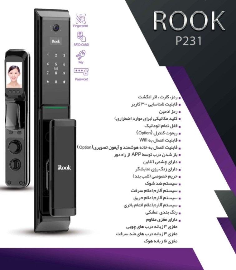 قفل دیجیتال کارتی روک p231 | آسا دی دی ال