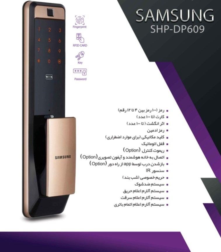 قفل هوشمند سامسونگ SHP-DP609 | آسا دی دی ال