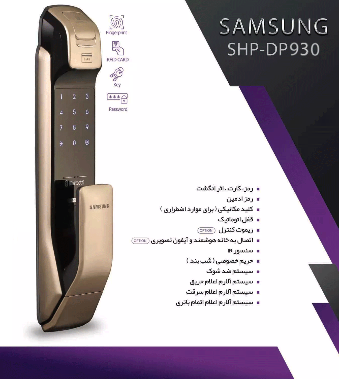 قفل اثر انگشتی سامسونگ SHP-DP930 | آسا دی دی ال